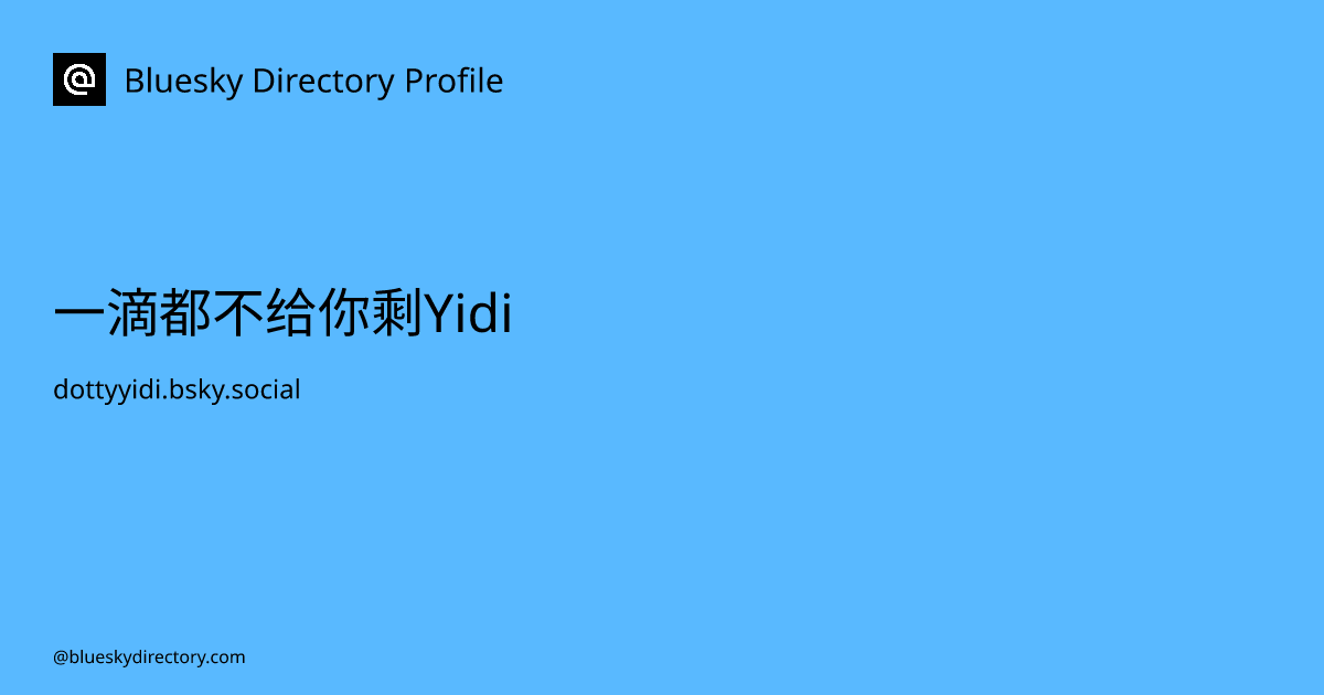 一滴都不给你剩Yidi on bsky - Profiles - Bluesky Directory