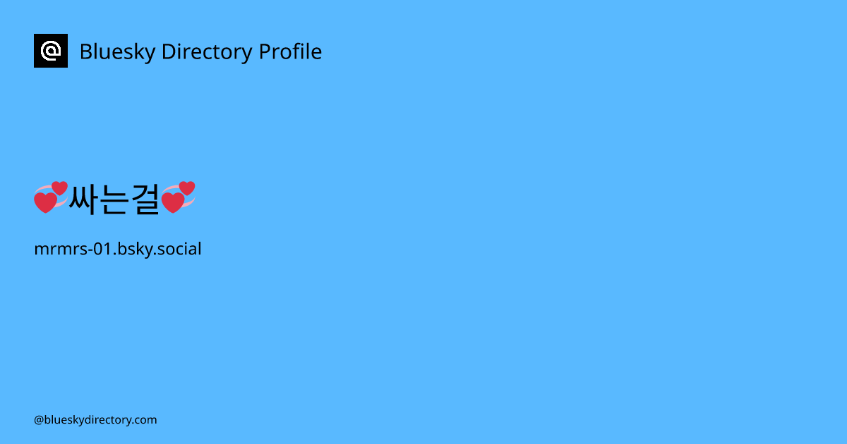 💞싸는걸💞 on bsky - Profiles - Bluesky Directory