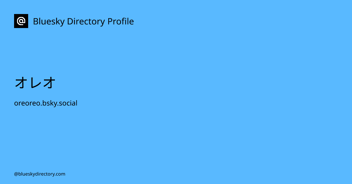 オレオ on bsky - Profiles - Bluesky Directory